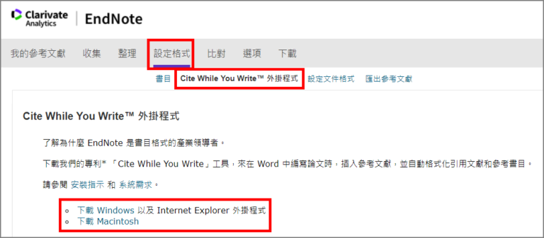 EndNote Online的免费Cite While You Write功能 – 检索课与数据库学术工具应用